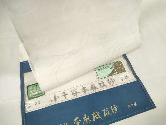 平和屋着物＊夏物　長襦袢　反物　着尺　小千谷本麻紋紗　流水花紋紗　吉新織物謹製　証紙付き　麻　逸品　未使用　DAAW7597zzz