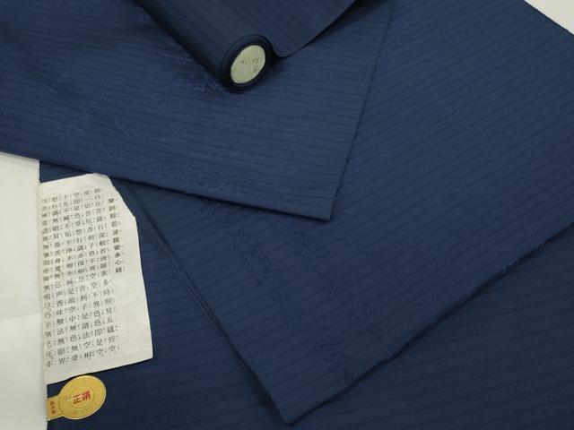 平和屋着物＊夏物　西陣　袋帯　帯反物　黒共帯　絽　摩訶般若波羅蜜多心経　留紺色　証紙付き　逸品　未使用　DAAW8063zzz
