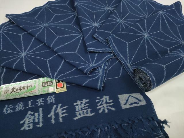 平和屋着物●久留米絣　反物　着尺　創作藍染　麻の葉文様　野村織物謹製　証紙付き　綿　逸品　未使用　DAAW8100zzz