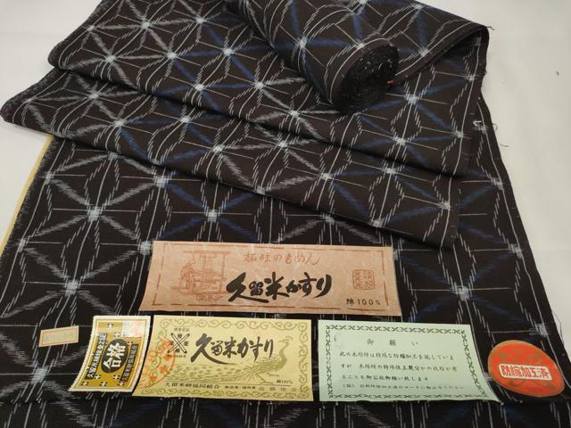 平和屋着物●久留米絣　反物　着尺　麻の葉文様　高鍋俊彦作　証紙付き　綿　逸品　未使用　DAAW8106zzz