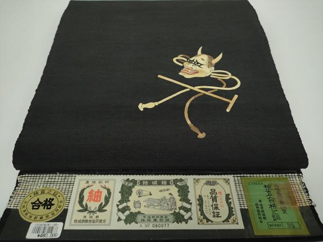 平和屋着物●蓑虫工芸作家　田尾笛秋　八寸名古屋帯　結城紬　般若　黒地　証紙付き　正絹　逸品　DAAX4048ps