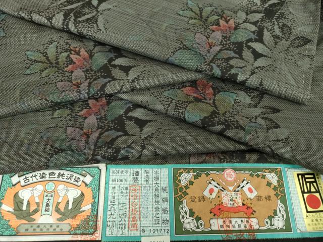 平和屋着物●本場大島紬　9マルキ　古代染色純泥染　草花間道　南広商事謹製　証紙付き　正絹　逸品　未使用　DAAX4262ps