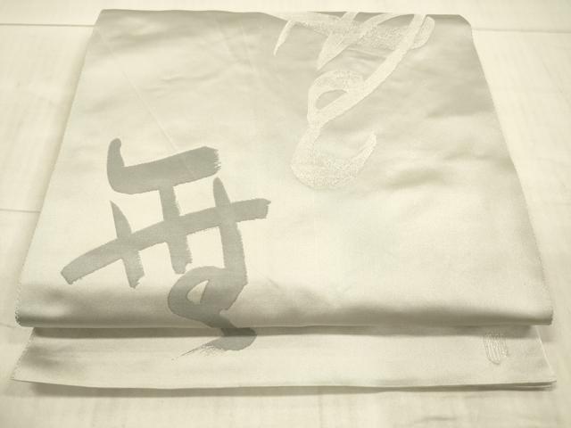 平和屋着物●六通柄袋帯　作家物　抽象文様　正絹　逸品　DAAX5989cm