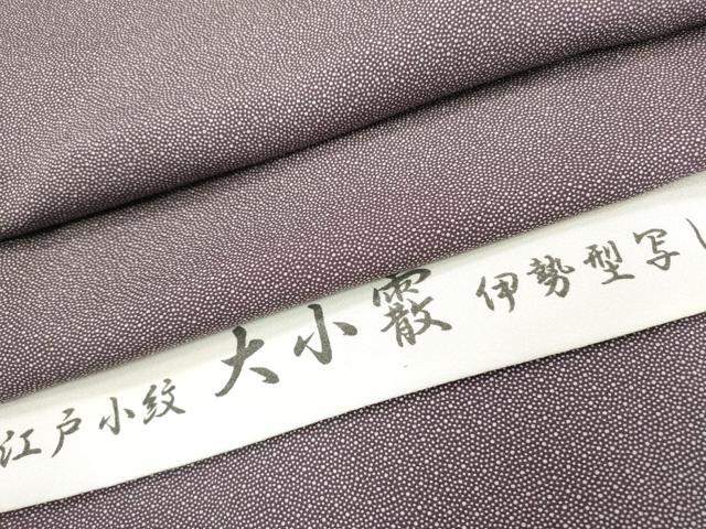 平和屋着物●江戸小紋　伊勢型写し　大小霰　反端付き　正絹　逸品　DAAX9929fe
