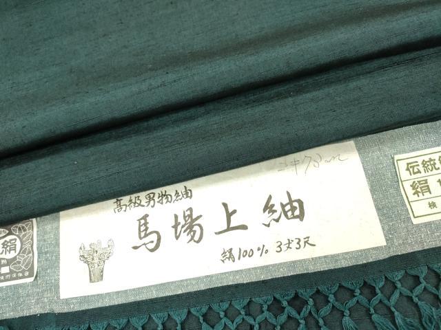 平和屋着物●男性　馬場上紬　高麗納戸色　正絹　逸品　DAAX9966fe