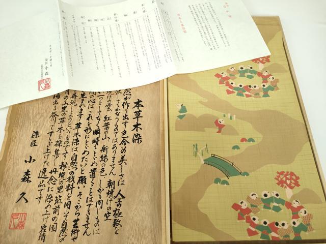 平和屋着物●本場筑前博多織 草木染 手織工房 染匠：小森久 六通柄袋帯 本草木染 童子遊び 渡橋風景 共箱付き 正絹　逸品　DAAY1020ps