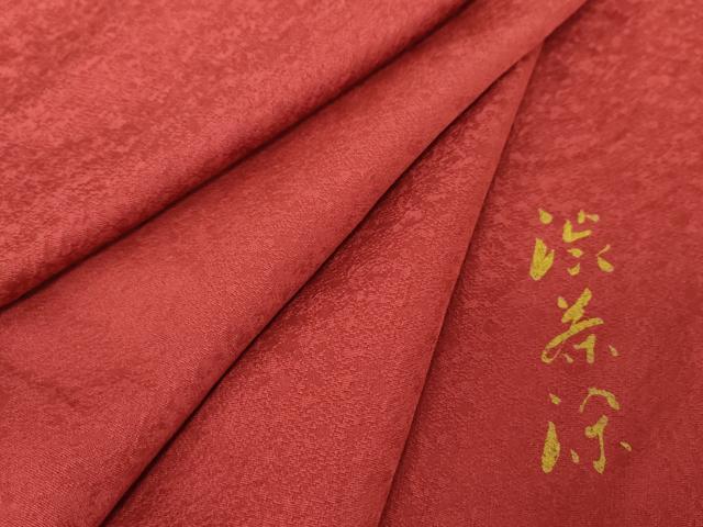 平和屋着物●上質な色無地　作家物　渋茶染　霞地紋　蘇芳色　正絹　逸品　未使用　DAAY1397ps