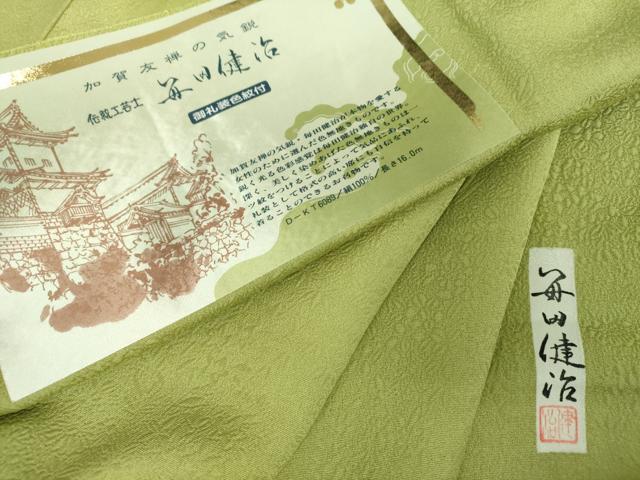 平和屋着物●本加賀友禅作家　毎田健治監修　色無地　草花地紋　苗色　証紙付き　正絹　逸品　DAAY1754ps