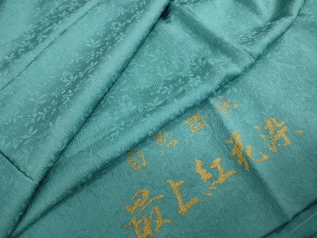 平和屋着物●上質な色無地　最上紅花染　草花地紋　青緑色　反端付き　正絹　逸品　未使用　DAAY5181ud
