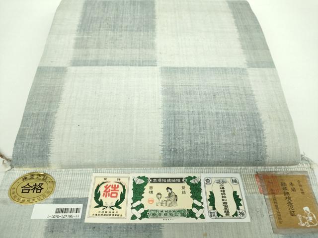 平和屋着物●本場結城紬　重要無形文化財　九寸開き名古屋帯　市松文様　奥順謹製　証紙付き　正絹　逸品　DAAZ0146ps