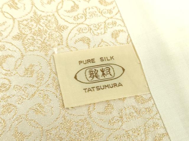 平和屋着物○龍村美術織物 九寸開き名古屋帯 葡萄唐草文錦