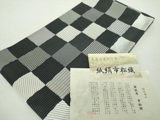 平和屋着物●六通柄袋帯　光染め変わり帯　柿渋染　諸紙布　市松絣　銀糸　証紙付き　正絹　逸品　DAAZ0359ps