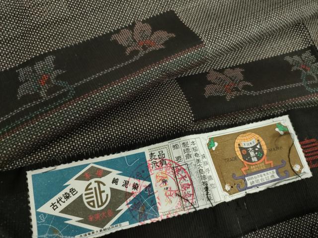 平和屋着物●本場大島紬　7マルキ　古代染色純泥染　横段更紗花文　西島絹織物謹製　証紙付き　正絹　逸品　DAAZ0733ps