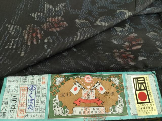 平和屋着物●本場大島紬　笹竹花文　くぼた謹製　証紙付き　正絹　逸品　DAAZ0734ps