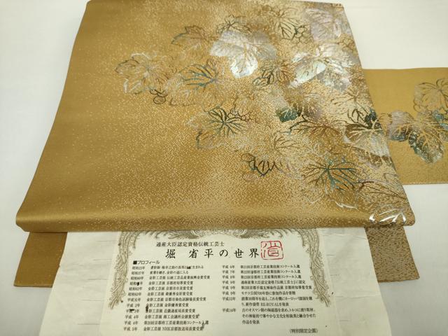 平和屋着物●金彩友禅作家　金彩の魔術師　堀省平　金煌織　九寸名古屋帯　葡萄蔦の葉　金銀彩　銀通し地　証紙付　正絹　逸品　DAAZ0937ps