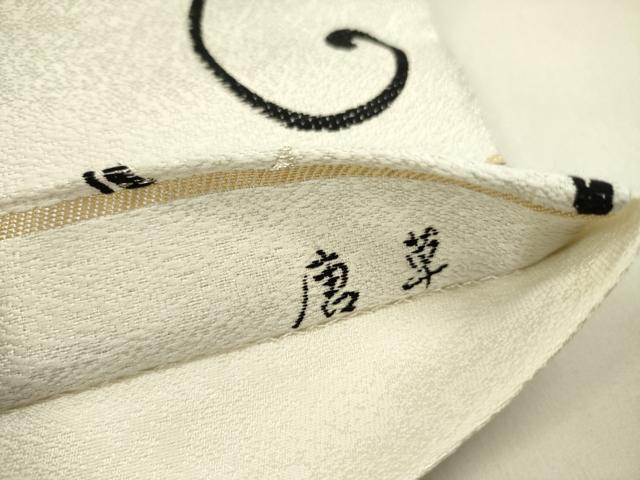 平和屋着物○六通柄袋帯 唐草 金銀糸 正絹 逸品 DAAZ2295op