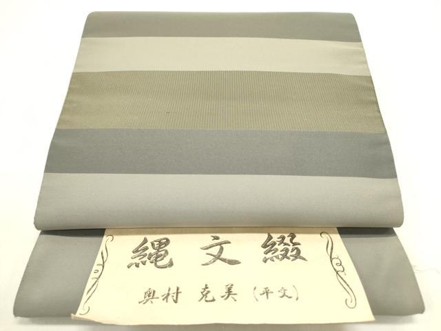 平和屋着物●西陣　全通柄袋帯　縄文綴　奥村克美作　横段文　証紙付き　正絹　逸品　DAAZ2829op