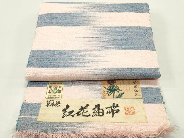 平和屋着物●紅花紬　米沢　八寸名古屋帯　紬地　草木染　猪俣尚紅作　霞横段文　証紙付き　正絹　逸品　未使用　DAAZ3036ob