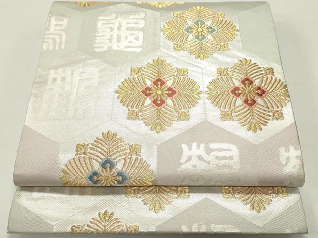 平和屋着物●六通柄袋帯　唐織　亀甲鶴亀文　金銀糸　正絹　逸品　DAAZ3145ob