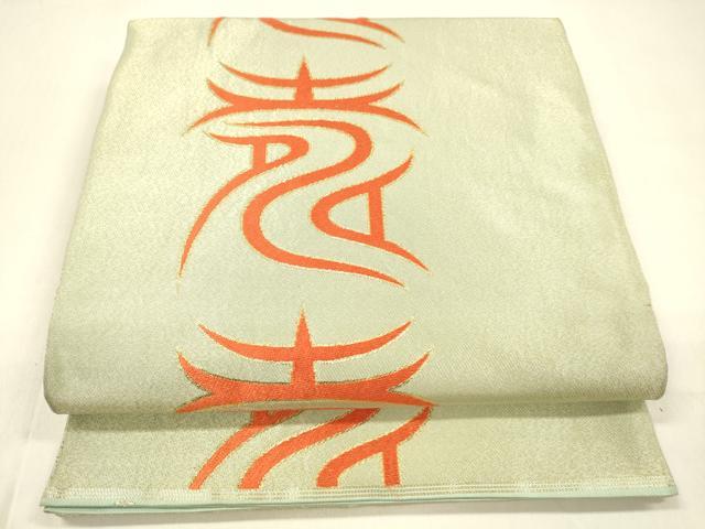 平和屋着物●西陣　川島織物　六通柄　本袋帯　文字文　金糸　正絹　逸品　DAAZ4480cm