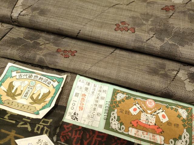 平和屋着物●本場大島紬　古代染色純泥染　9マルキ　枝葉文　吉織物謹製　証紙付き　正絹　逸品　DAAZ5237du