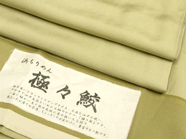 平和屋着物●江戸小紋　極々鮫　鮫小紋柄　反端付き　正絹　逸品　DAAZ5243du