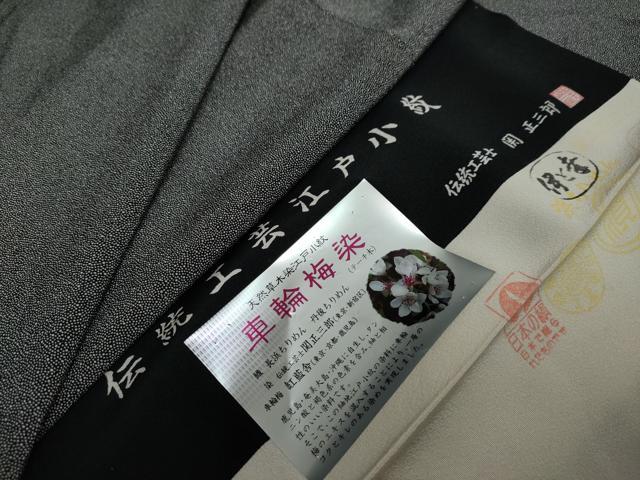 平和屋着物●江戸小紋　伝統工芸士　関正三郎　車輪梅染　極々大小霰　反端付き　伊と幸　正絹　逸品　DAAZ7386ud