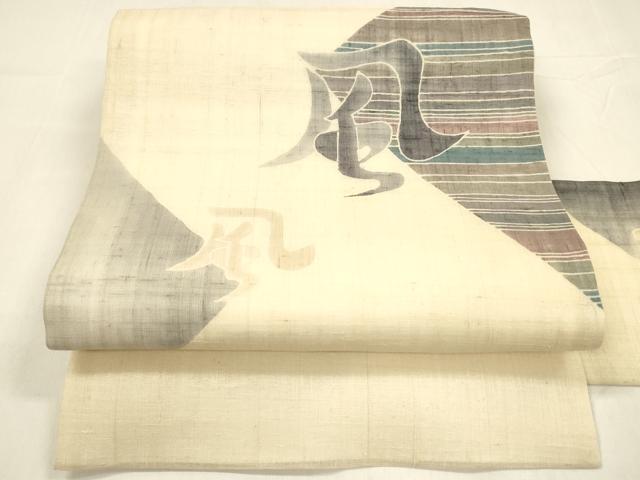 平和屋着物＊夏物　九寸名古屋帯　風　麻　逸品　DABA0521cm