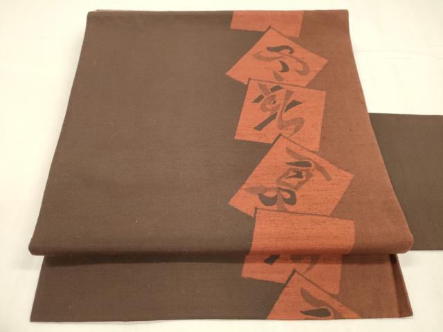 平和屋着物●九寸名古屋帯　紬地　春夏秋冬　正絹　逸品　DABA0600cm