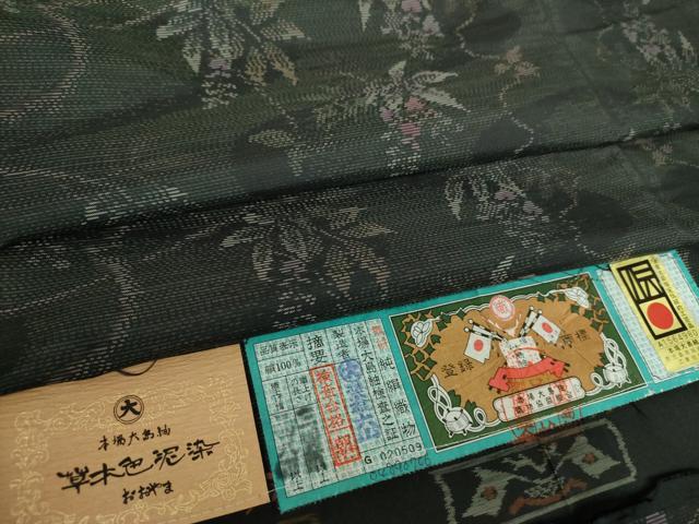 平和屋着物●本場大島紬　草木色泥染　草花文　大山謹製　証紙付き　正絹　逸品　DABA1151ps