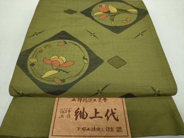 平和屋着物●西陣　六通柄袋帯　紬上代　花菱文　証紙付き　正絹　逸品　未使用　DABA1315ps