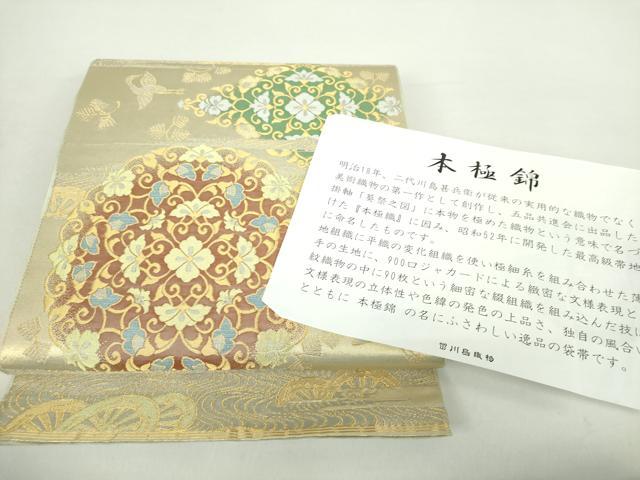 平和屋着物●西陣　川島織物　本金　六通柄　本袋帯　本極錦　松喰鶴　正倉院花文　証紙付き　正絹　逸品　DABA1325ps
