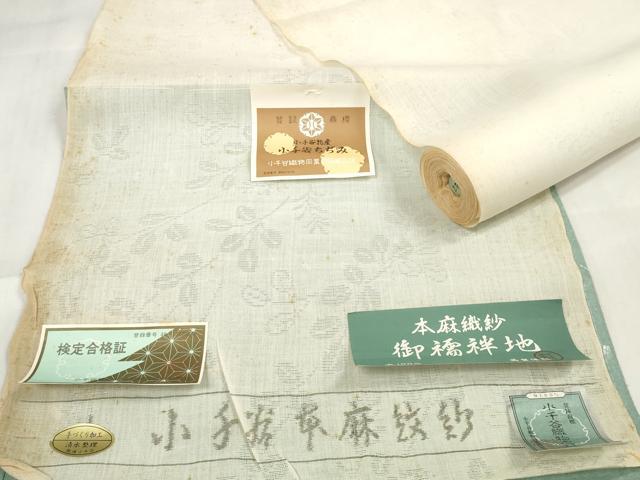 平和屋着物＊夏物　長襦袢　小千谷ちぢみ　反物　着尺　本麻紋紗　萩紋紗　小千谷織物謹製　証紙付き　麻　逸品　未使用　DABA7047zzz