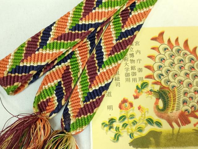 平和屋本店■極上　有職組紐道明　帯締め　笹浪組　法隆寺　宮内庁御用　国立博物館御用　東京芸術大学御用　逸品　DZAA11366kh5