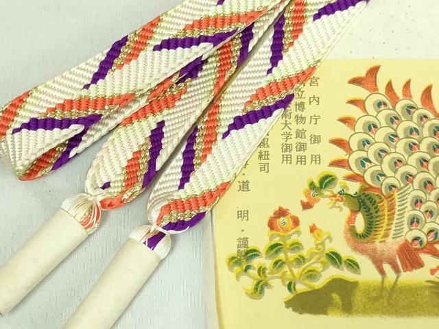 平和屋本店■極上　有職組紐道明　帯締め　笹浪組　金糸　宮内庁御用　国立博物館御用　東京芸術大学御用　逸品　未使用　DZAA11372kh5