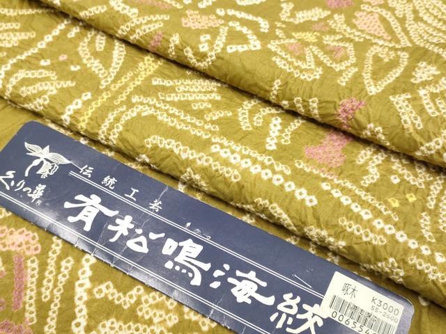 平和屋本店■極上　夏物　浴衣　有松鳴海絞り　幾何学花文　証紙付き　綿　逸品　DZAA20274kh5