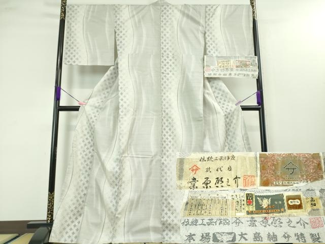 平和屋本店■極上　本場大島紬　白大島紬　桑原織物 二代目　桑原啓之介　七宝間道　証紙付き　逸品　DZAA3711kh5