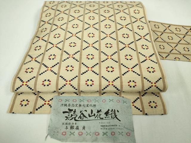 平和屋本店■希少　人間国宝　与那嶺貞　読谷山花織　本場琉球　読谷山花織　紬　九寸名古屋帯　証紙付き　逸品　DZAA3783kh5