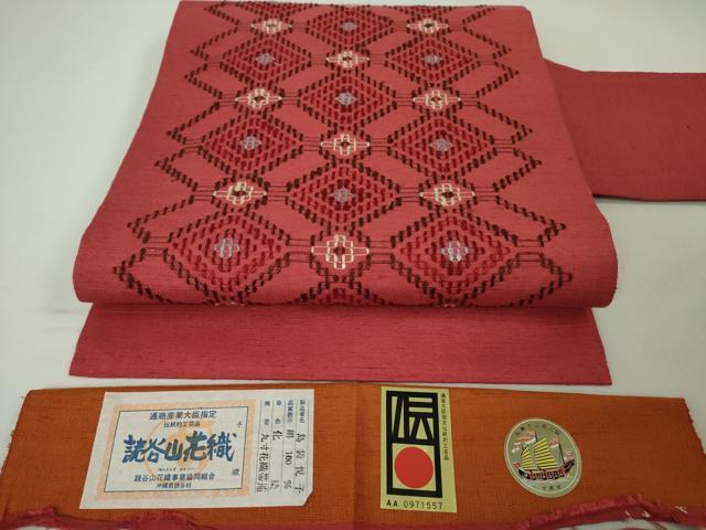 平和屋本店■極上　本場琉球　読谷山花織　紬地　九寸名古屋帯　島袋悦子作　証紙付き　逸品　未使用　DZAA3962kh5