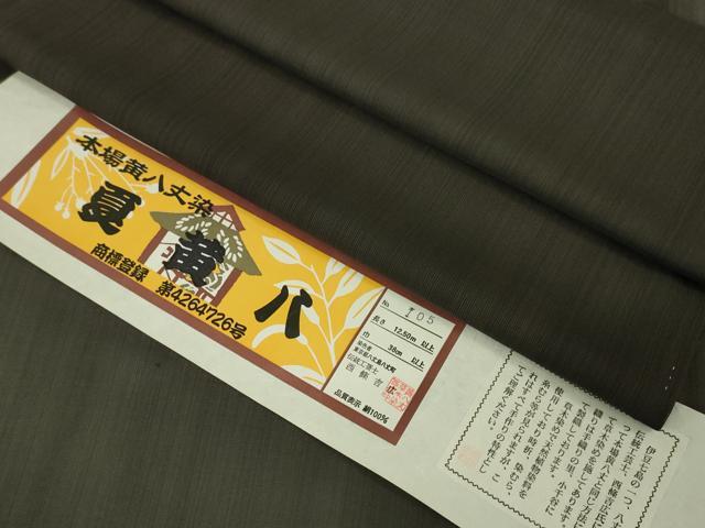 平和屋本店■希少　夏物　本場黄八丈　夏黄八　紗紬　伝統工芸士　西條吉広　三越扱い　証紙付き　逸品　未使用　DZAA4058kh5