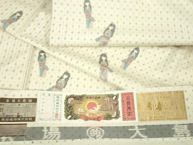 平和屋本店■極上　都喜ヱ門　本場大島紬　人形の詩　藤絹織物謹製　証紙付き　逸品　DZAA4069kh5