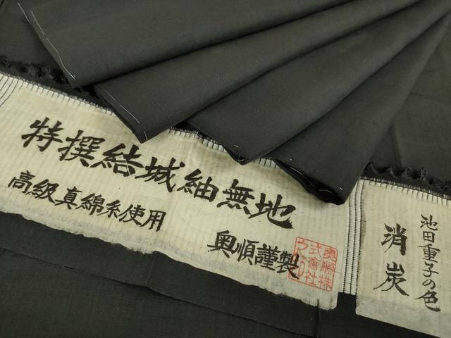 平和屋本店■極上　池田重子コレクション 結城紬 奥順謹製 はたおり娘　池田重子の色　色無地　消炭　証紙付き　逸品　未使用　DZAA4149kh5