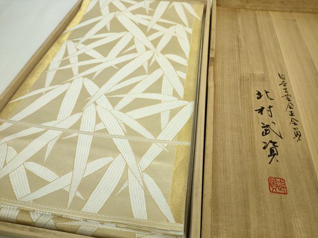 平和屋本店■最高級　人間国宝　北村武資　煌彩錦　六通柄袋帯　笹の葉文　金糸　共箱付き　逸品　DZAA4159kh5