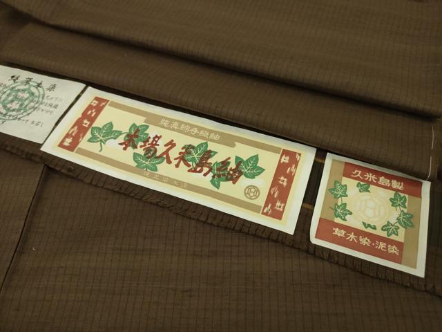 平和屋本店■極上　国指定重要無形文化財　本場久米島紬　単衣　手織　純草木染　泥染　赤墨茶色　証紙付き　逸品　未使用　DZAA4266kh5
