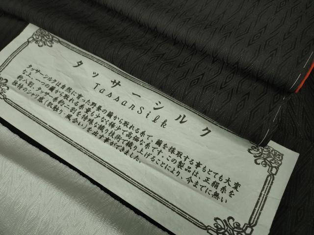平和屋本店■極上　野蚕糸　タッサーシルク お召 入子菱地紋 黒紅色地 まるやま扱い 証紙付 逸品 未使用 DZAA4402kh5