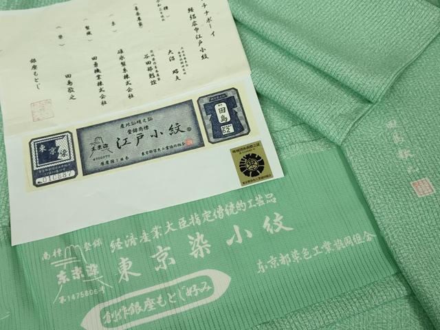 平和屋本店■極上 夏物 男性 銀座もとじ 田島敏之 江戸小紋 縦絽 五泉 東京染 プラチナボーイ 青竹色地 証紙付き 逸品 未使用 DZAA4698kh5