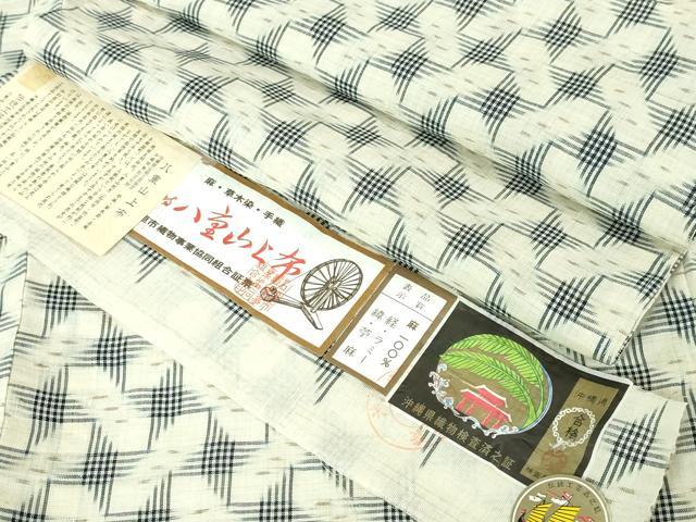 平和屋本店■極上 夏物 沖縄県無形文化財指定 本場八重山上布 麻 草木染 手織 藍染 伝統工芸の郷・みね屋謹製 証紙付き　逸品　DZAA4974kh5