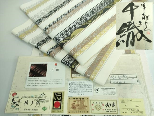 平和屋本店■極上 1897年創業 名門岡野 本場筑前博多織 千年工房 八寸名古屋帯 変り献上 千織 博多金ラベル 証紙付き 逸品 DZAA5151kh5