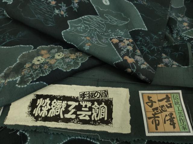 平和屋本店■極上　伝統工芸士　七代目　吉澤与市　絞り　染織工芸館　道長花文　証紙付き　逸品　未使用　DZAA5637kh5