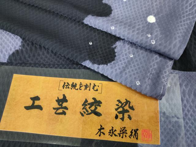 平和屋本店■極上　訪問着　単衣　工芸絞染　木永栄絹　雪輪　証紙付き　逸品　未使用　DZAA5964kh5